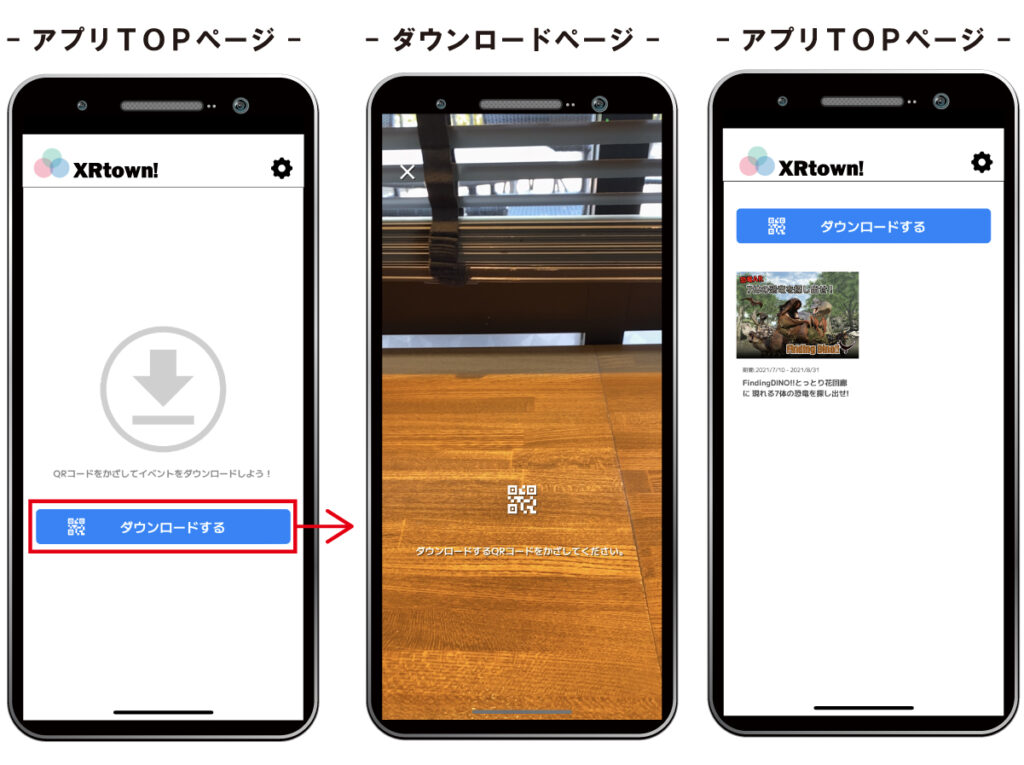 XRtown』使い方 – | XRtown
