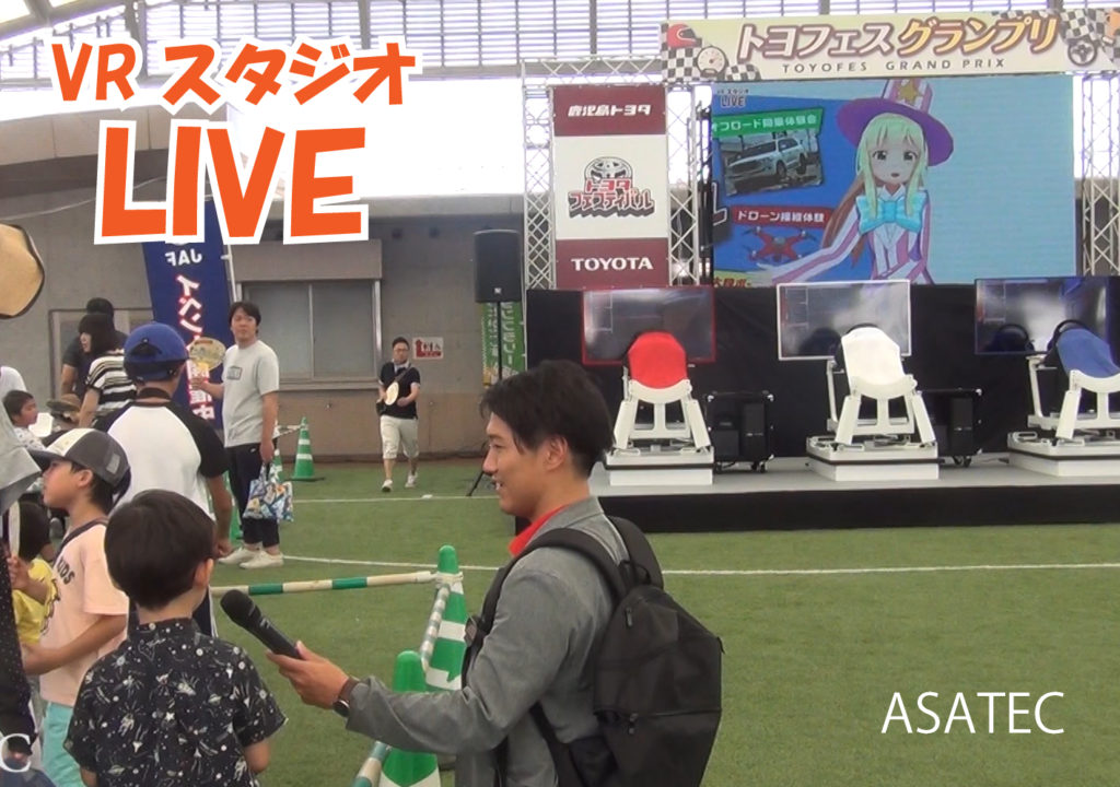 ビジネス向けVtuber制作アプリ『VRスタジオLIVE』をリリース！ - ASATEC株式会社