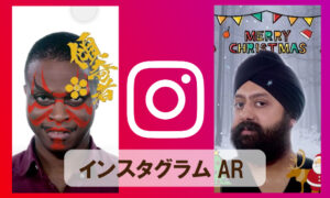インスタグラムAR | ASATEC株式会社